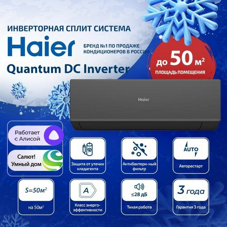 Настенный кондиционер Haier (сплит-система) AS50HQJ1HRA-B/1U50HQJ1FRA