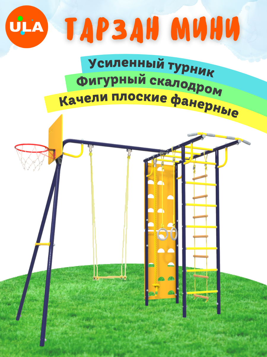 Уличный комплекс Тарзан 6.1 Rokids, цвет ультрамарин, качели фанерные