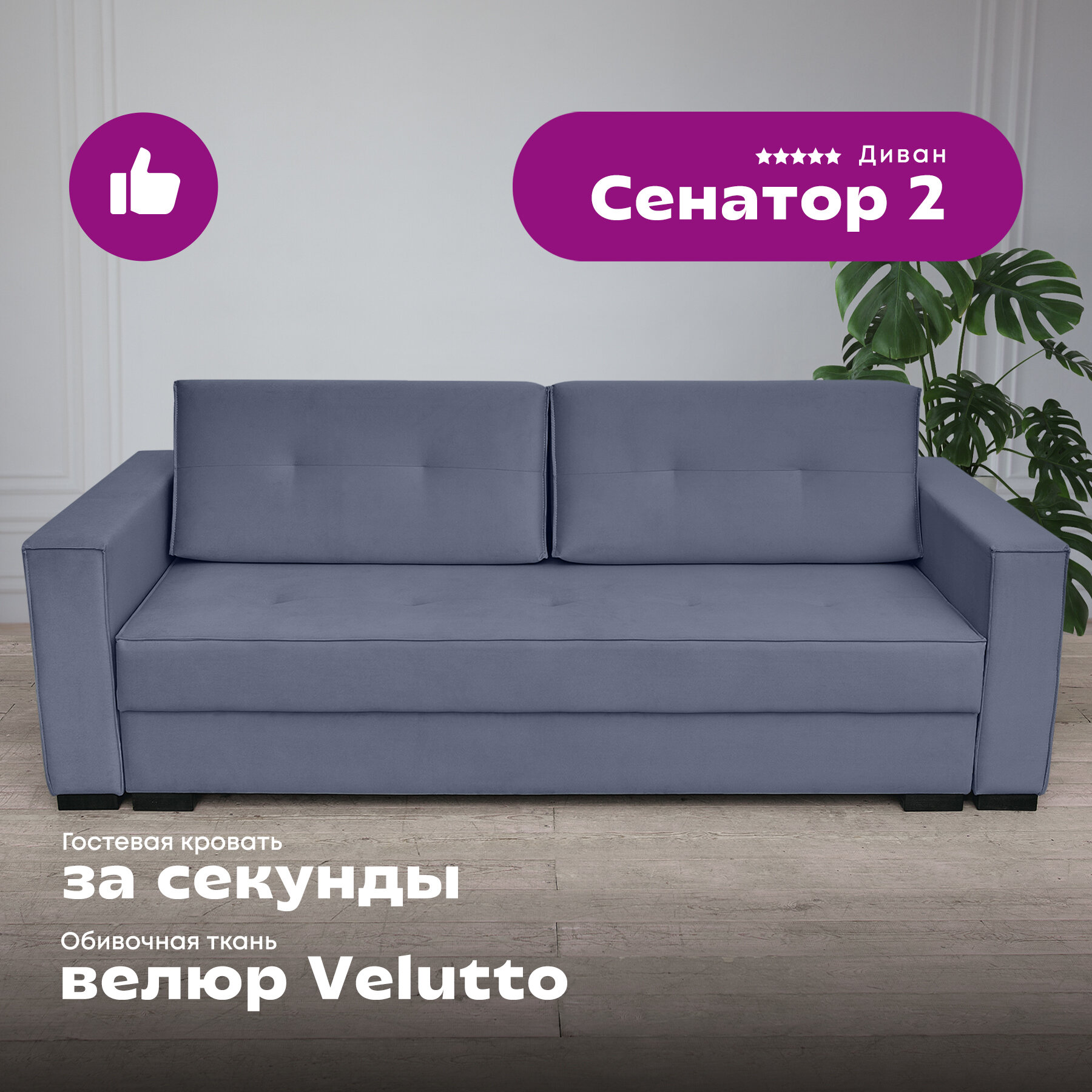 Прямой раскладной диван-кровать "Сенатор 2", синий Velutto 48