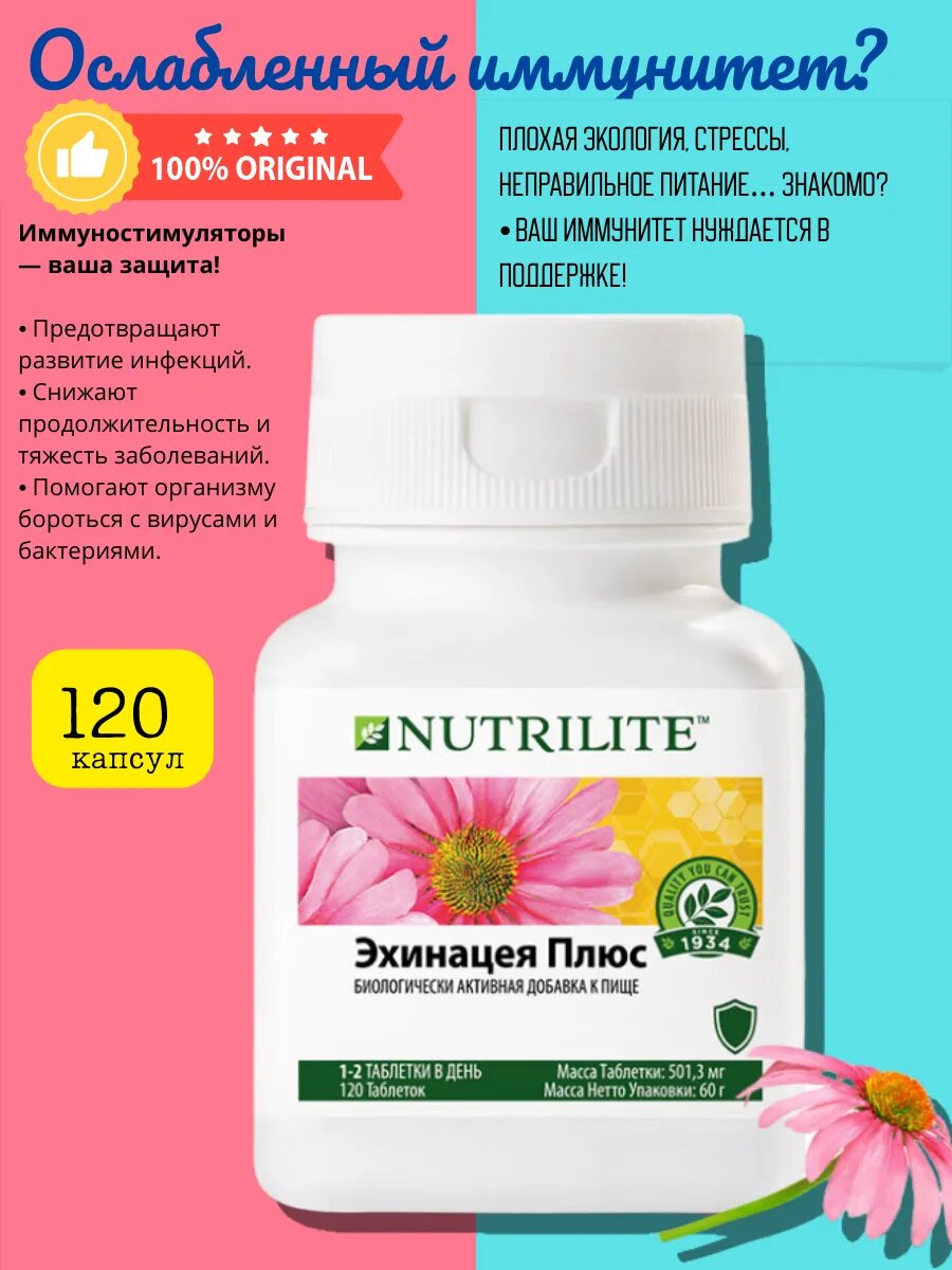Эхинацея плюс с витамином С -500мг. 120 капсул