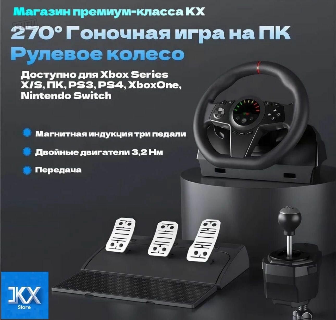 Руль игровой для пк с педалями HS-GT100V1, Двойные педали