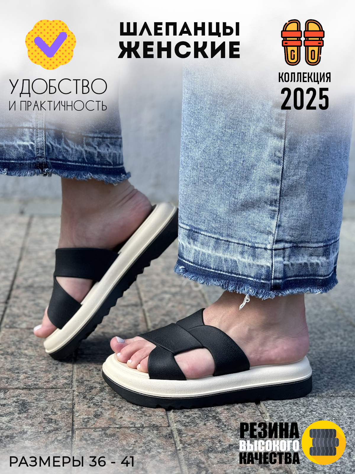 Шлёпанцы Лето 2025