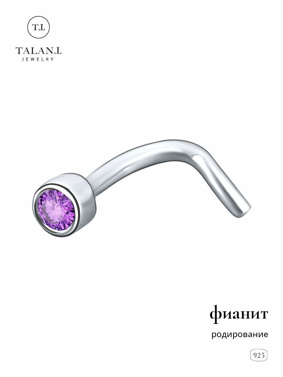 Пирсинг в нос, серебро, 925 проба, родирование, фианит