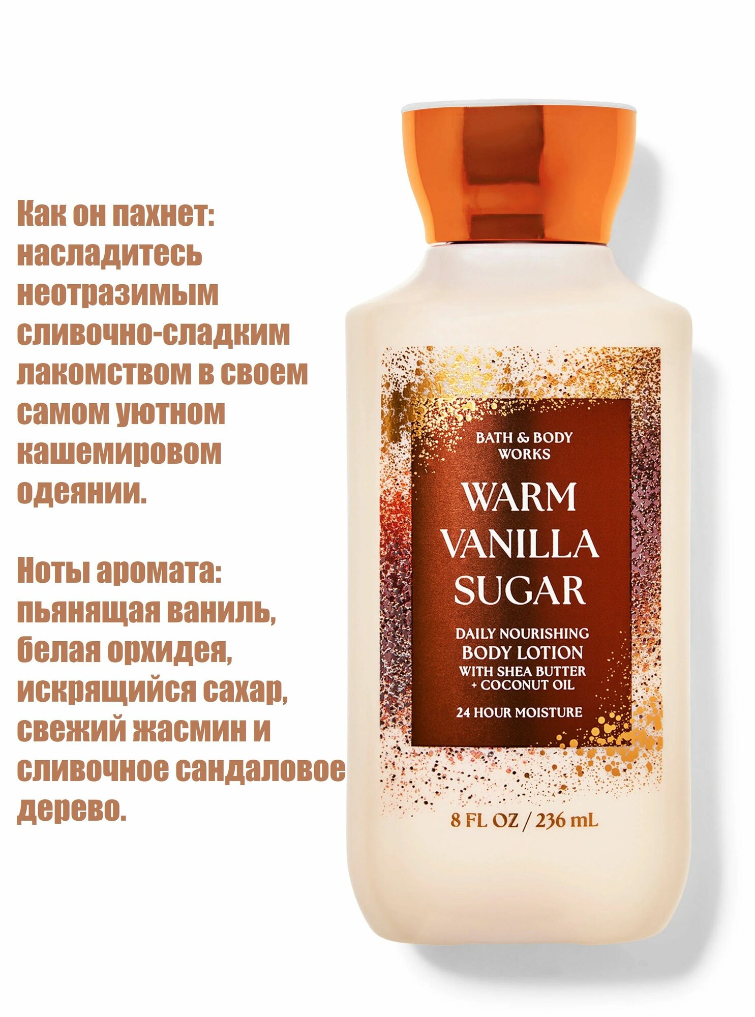 Bath and Body Works лосьон для тела Warm Vanilla Sugar (236 ml) 2025