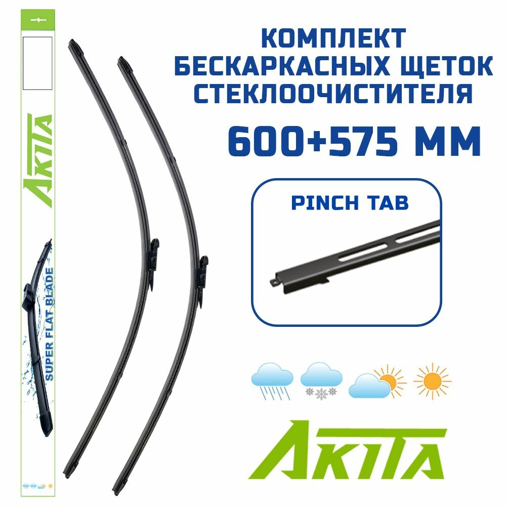 Бескаркасные щетки SAAB 9-3X 02.2009-06.2012 (600+575 мм)