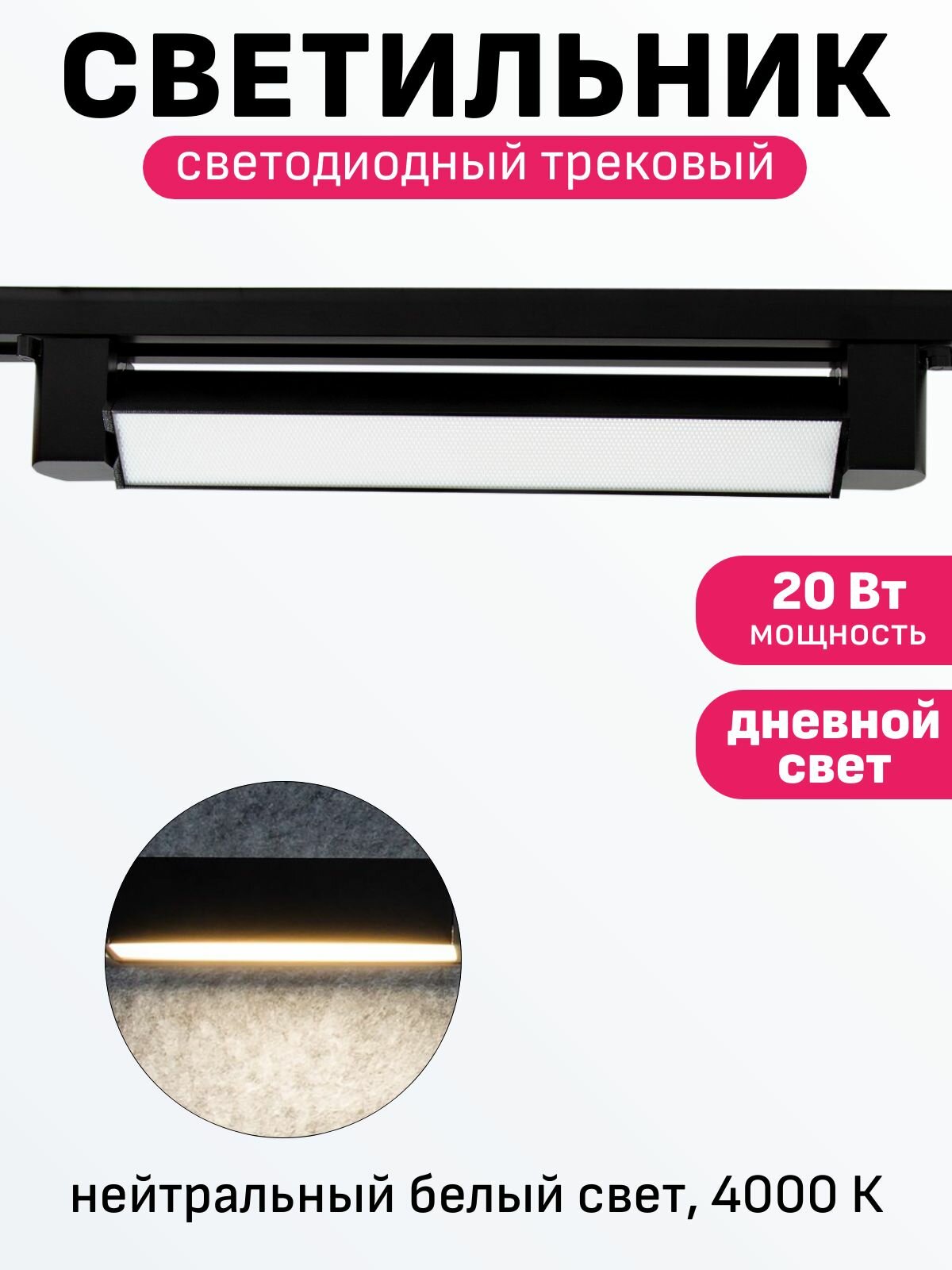 Трековый светильник потолочный линейный светодиодный Maple Lamp LINEA TR-347-BLACK, 20 Вт, 4000 К, черный