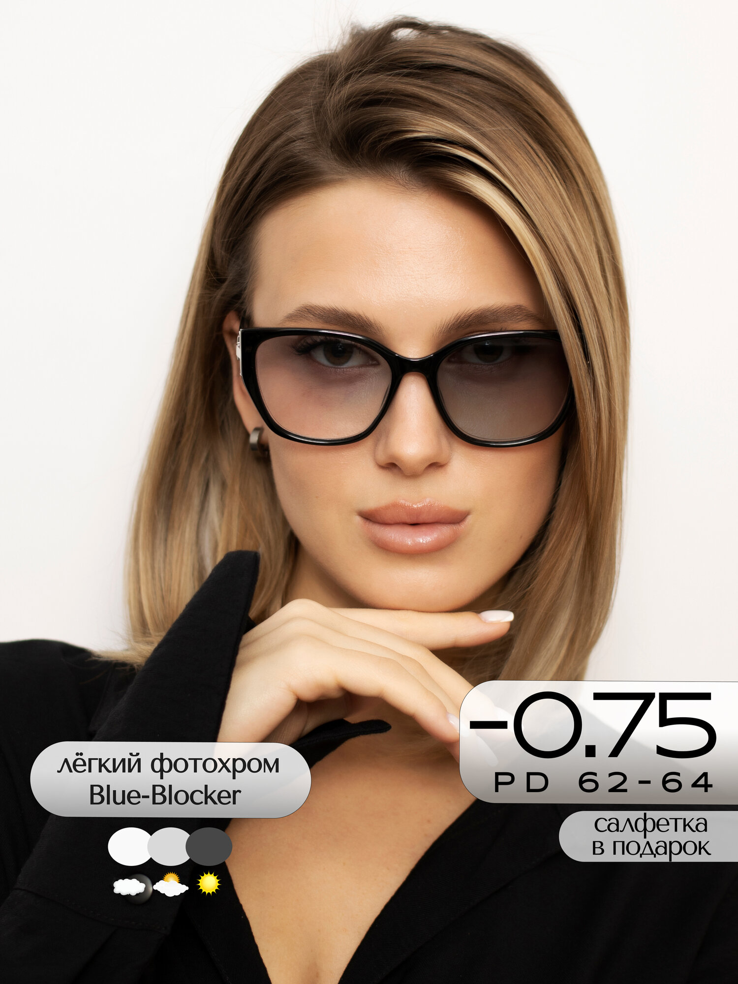 Фотохромные очки для зрения -0.75 / Готовые очки для дали -0,75 / Стильные очки хамелеоны с диоптрией -0.75