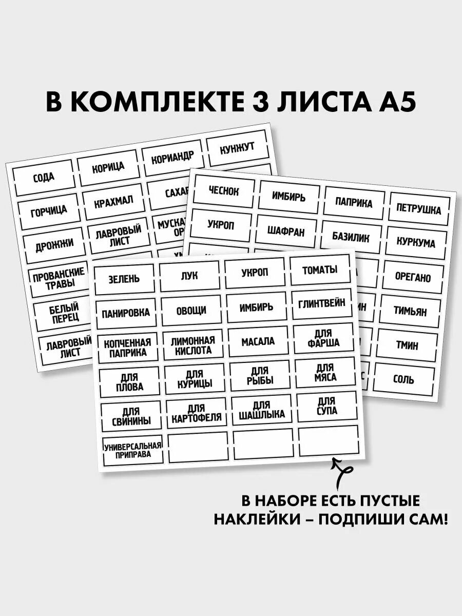 Наклейки для специй — фото 1