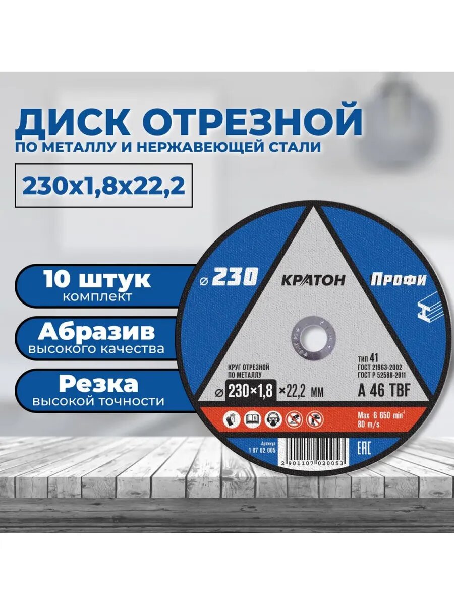 Круг отрезной по металлу Крaтон 230х1.8х22.2 мм
