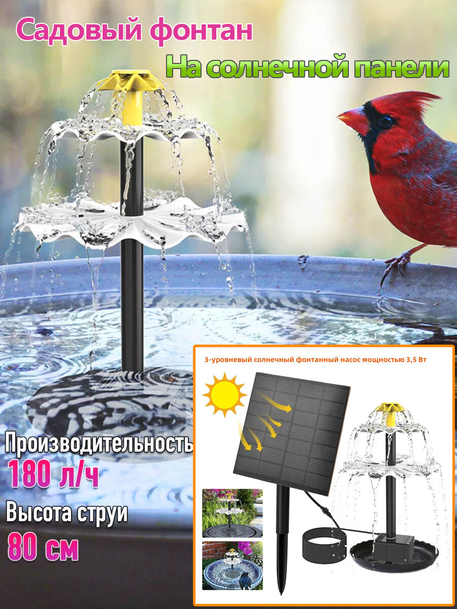 Три слоя солнечной птичьей ванны фонтан / DIY насос солнечный водопад / Фонтан садовый