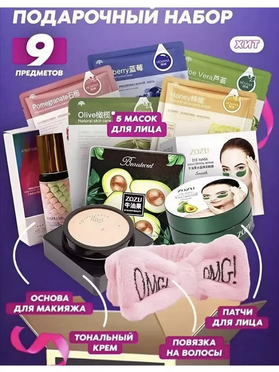 Подарочный косметический набор Бьюти бокс 9 предметов