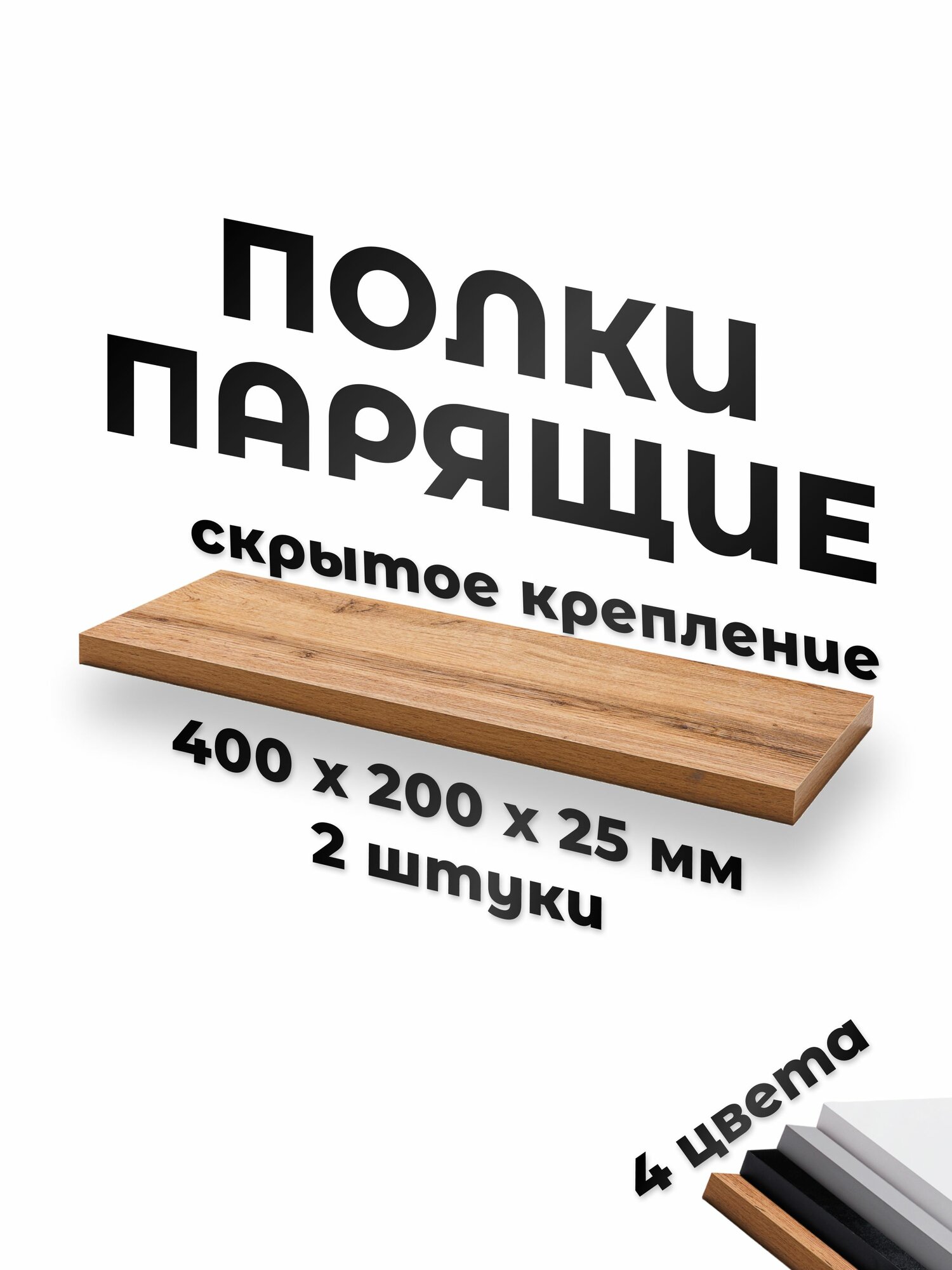 Полка настенная la polka прямая , со скрытым креплением , 40х20см. 2 шт. , цвет деревянный, дуб вотан , полочка настенная
