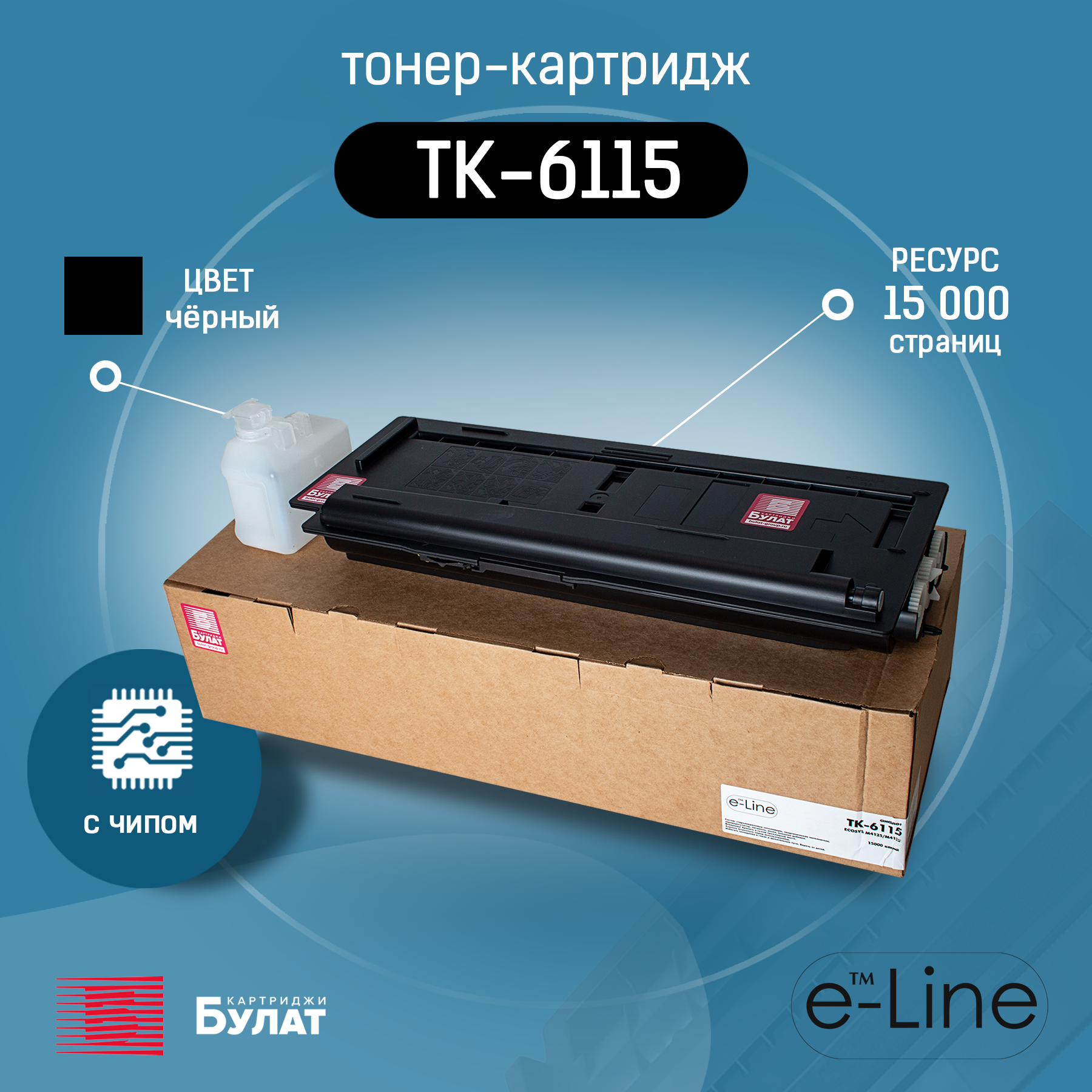 Тонер-картридж e-Line TK-6115 для Kyocera ECOSYS M4125 (Чёрный, 15000 стр.)
