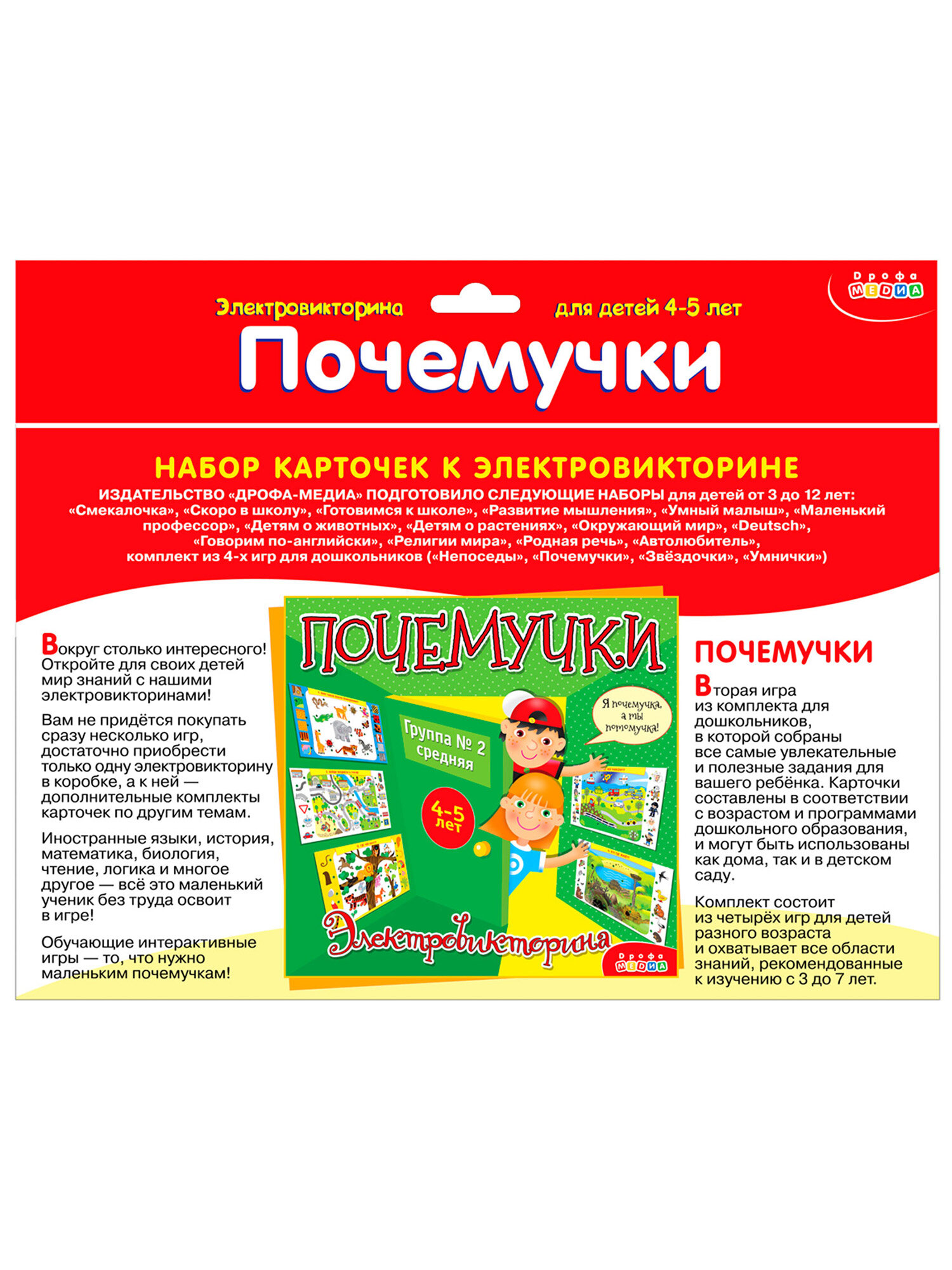 Набор карточек к электровикторине Дрофа-Медиа "Почемучки" от 4 лет