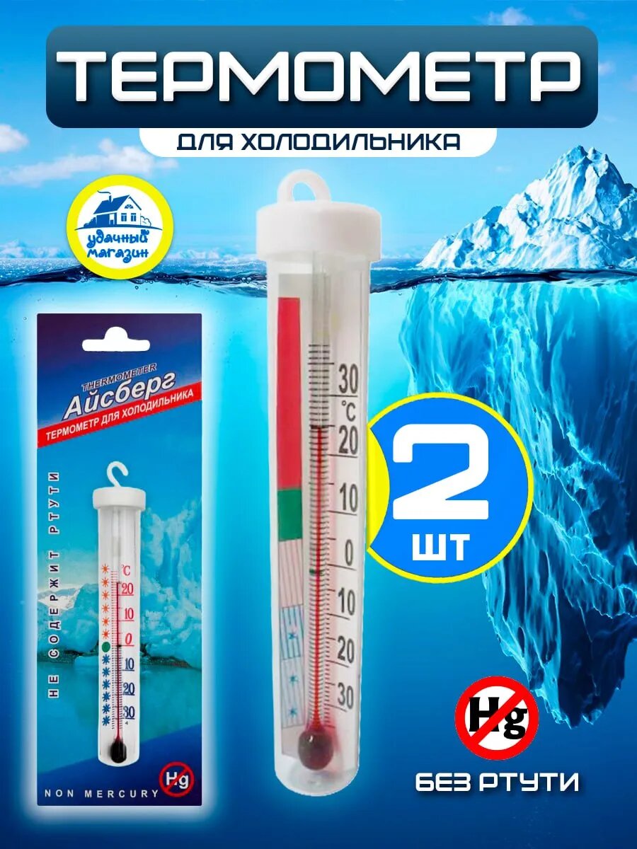 Термометр для холодильника и морозилки