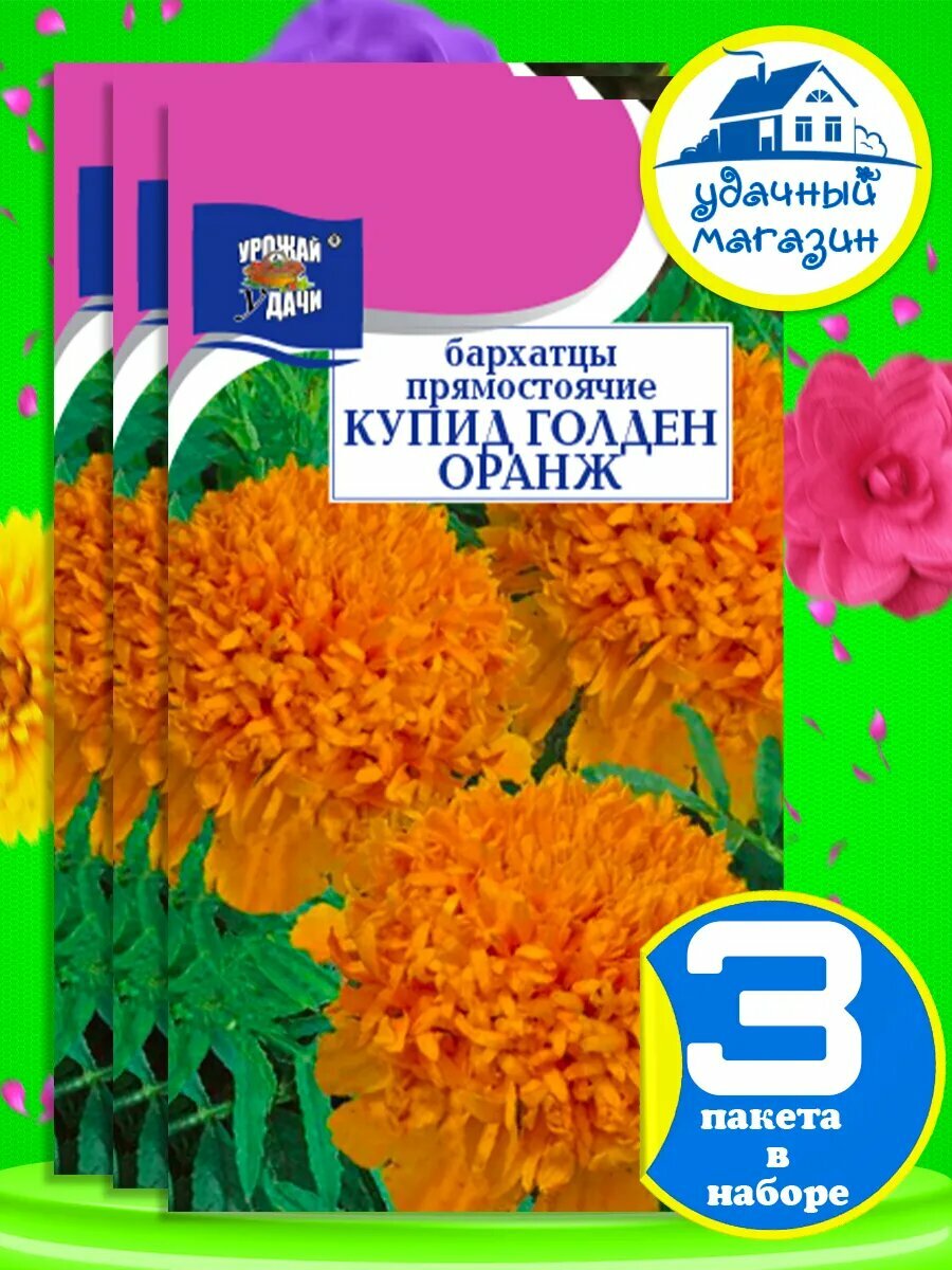 Семена бархатцев низкорослые крупные