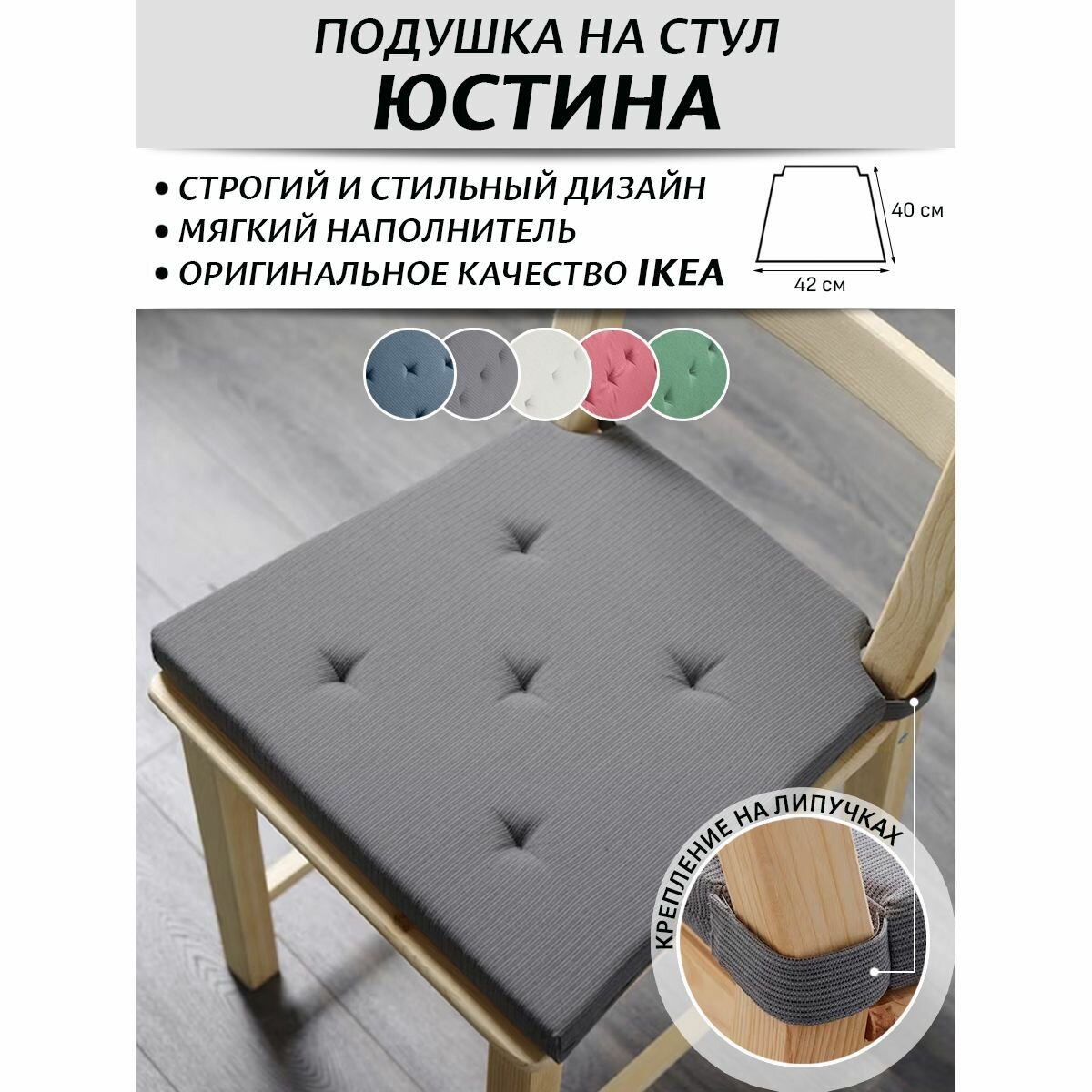 Подушка на стул
