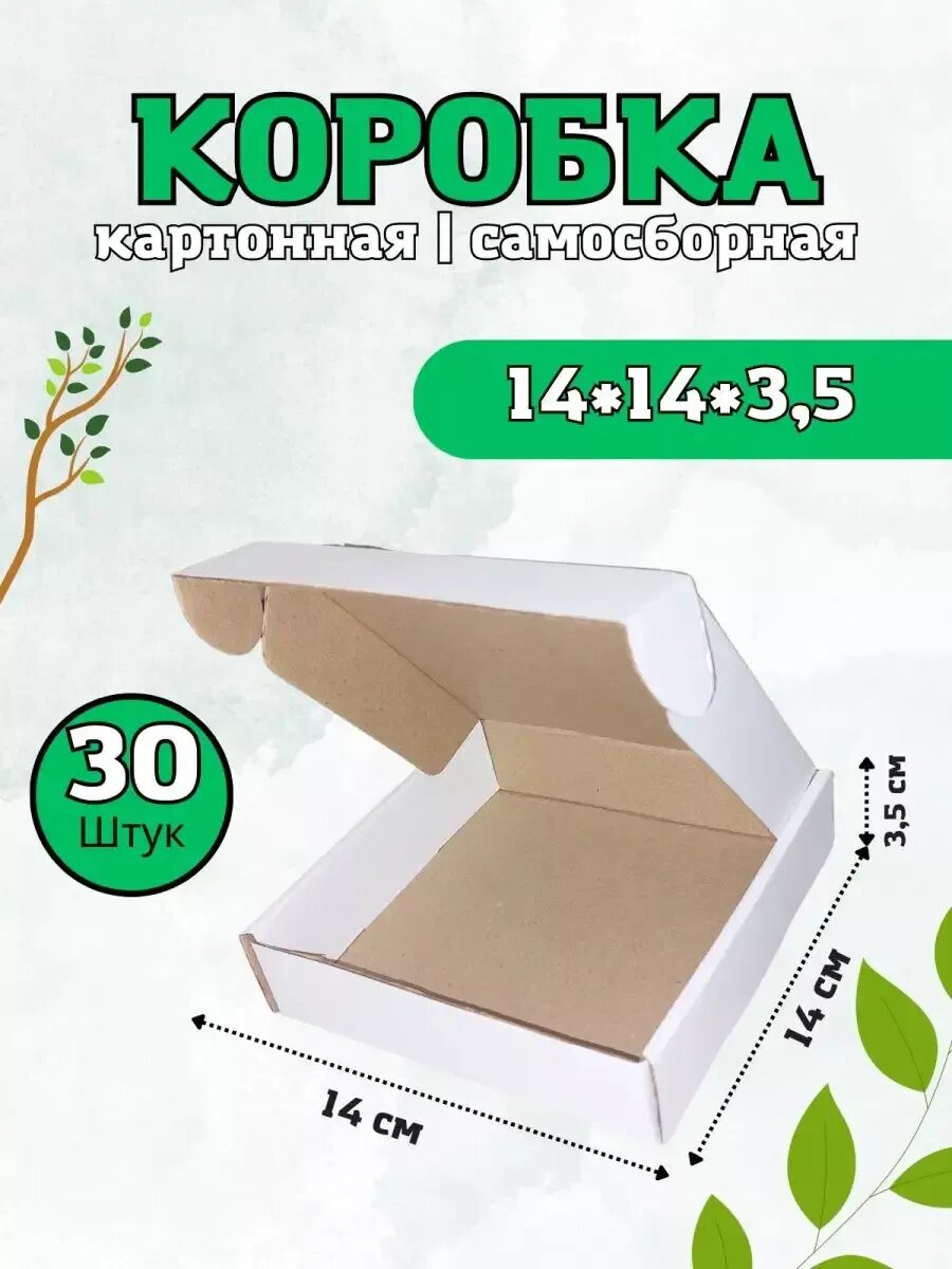 Коробка картонная самосборная Упаковка93