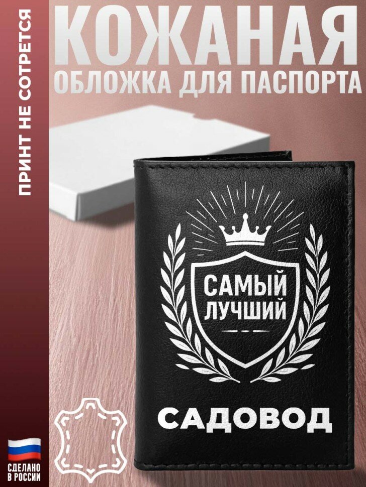 Обложка для паспорта