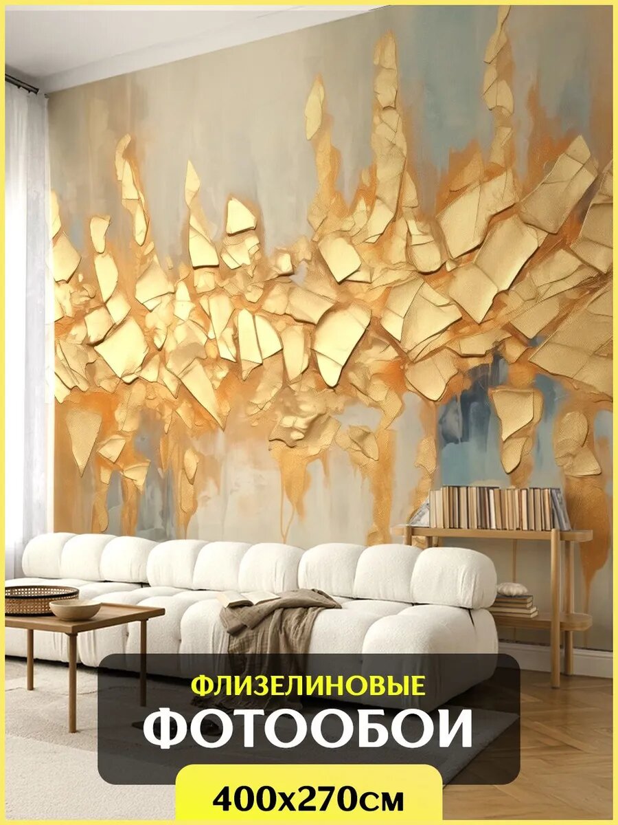 Фотообои на стену Абстракция 400 х 270 см