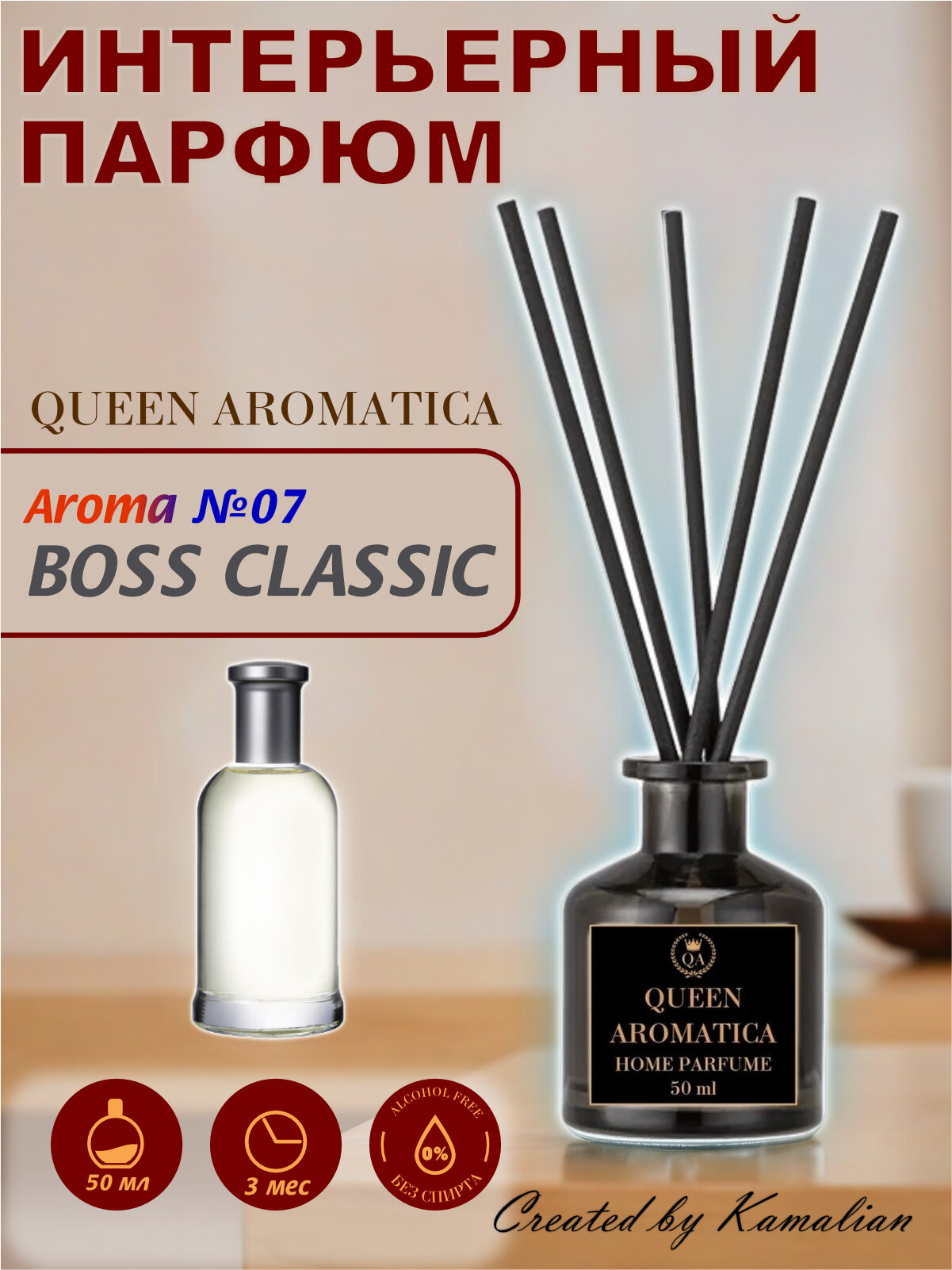Ароматический диффузор для дома Queen Aromatica - Cosa Nostra (Boss Classic) H-07, ароматизатор с палочками 50 мл