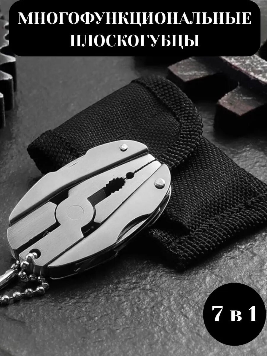 Мультитул многофункциональный плоскогубцы 7 в 1