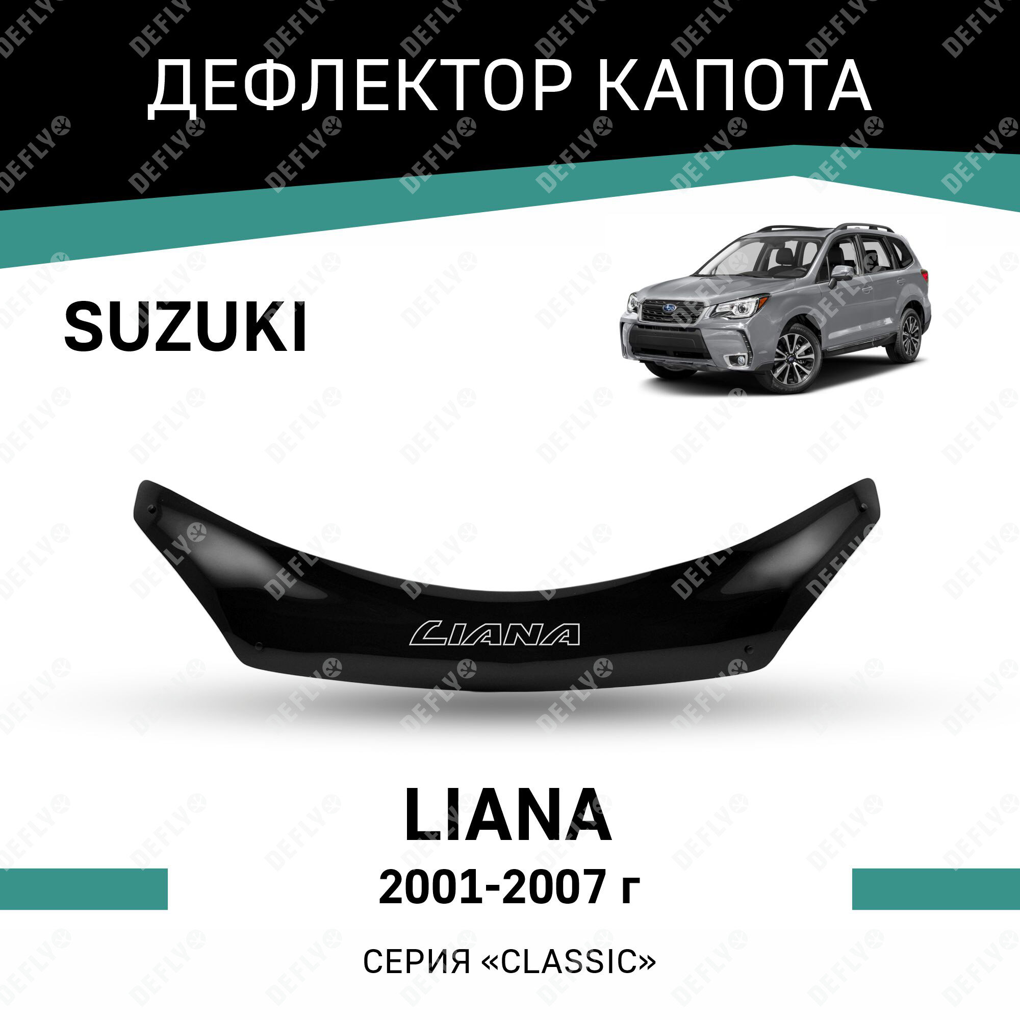 Дефлектор капота Defly Suzuki Liana 2001-2007, высококачественное оргстекло