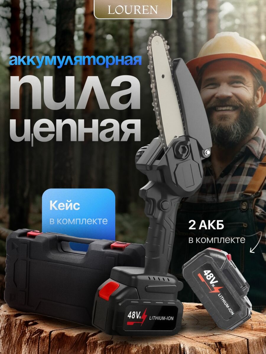 Цепная электропила