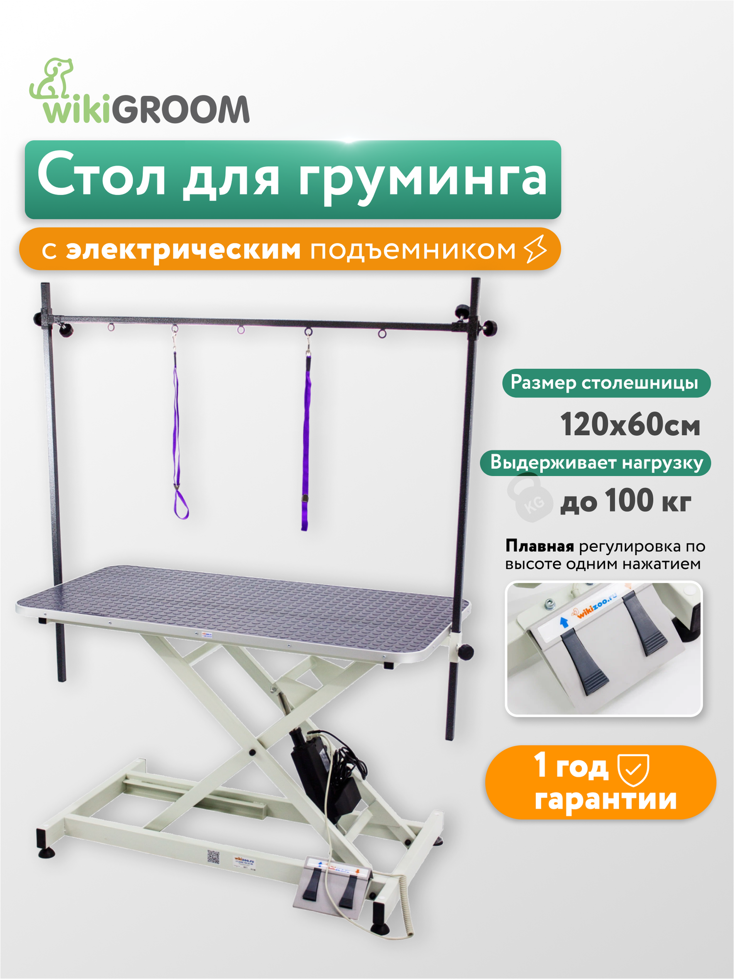 Стол для груминга электрический 120х60 см с П-образным кронштейном, для стрижки собак