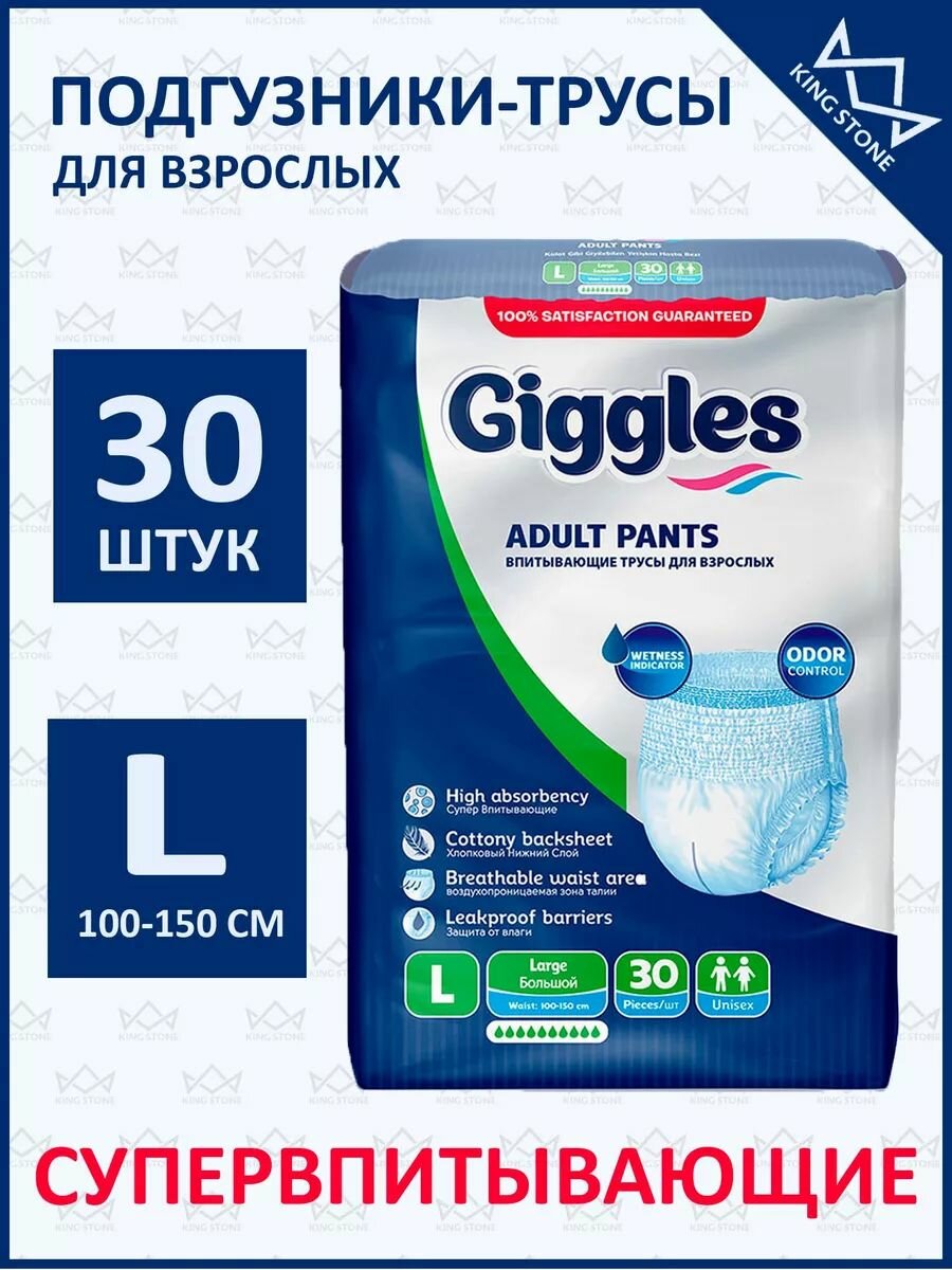 Трусы подгузники для взрослых Giggles размер L 30 шт. (100-150 см) / памперсы для взрослых