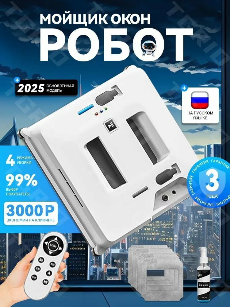 Робот для мойки окон