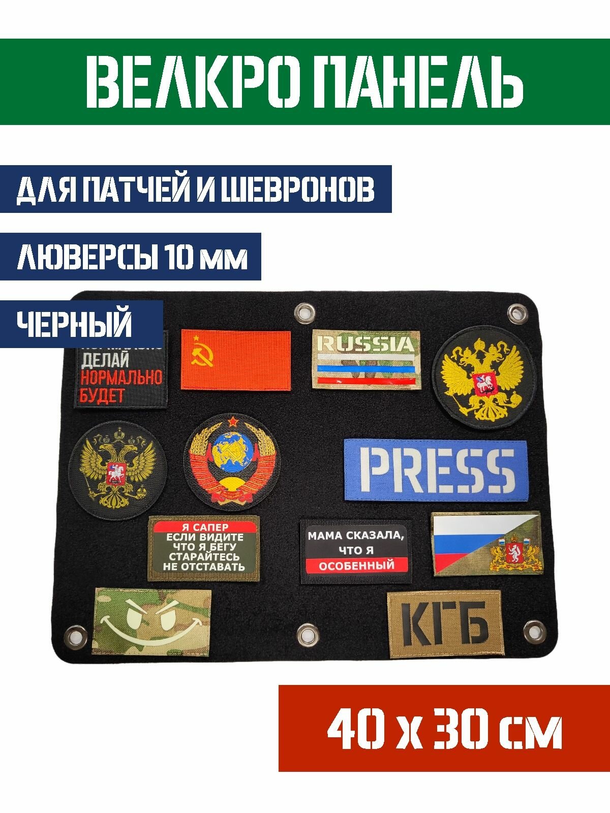 Велкро панель для Патчей шевронов и нашивок 40 х 30 см Цвет Черный