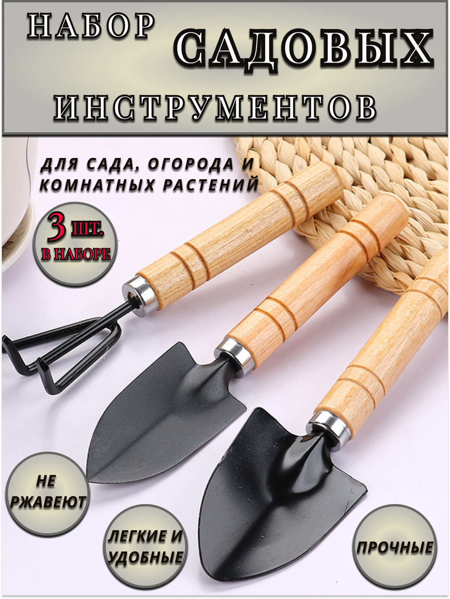 Набор инструментов для ухода за садовыми и комнатными растениями