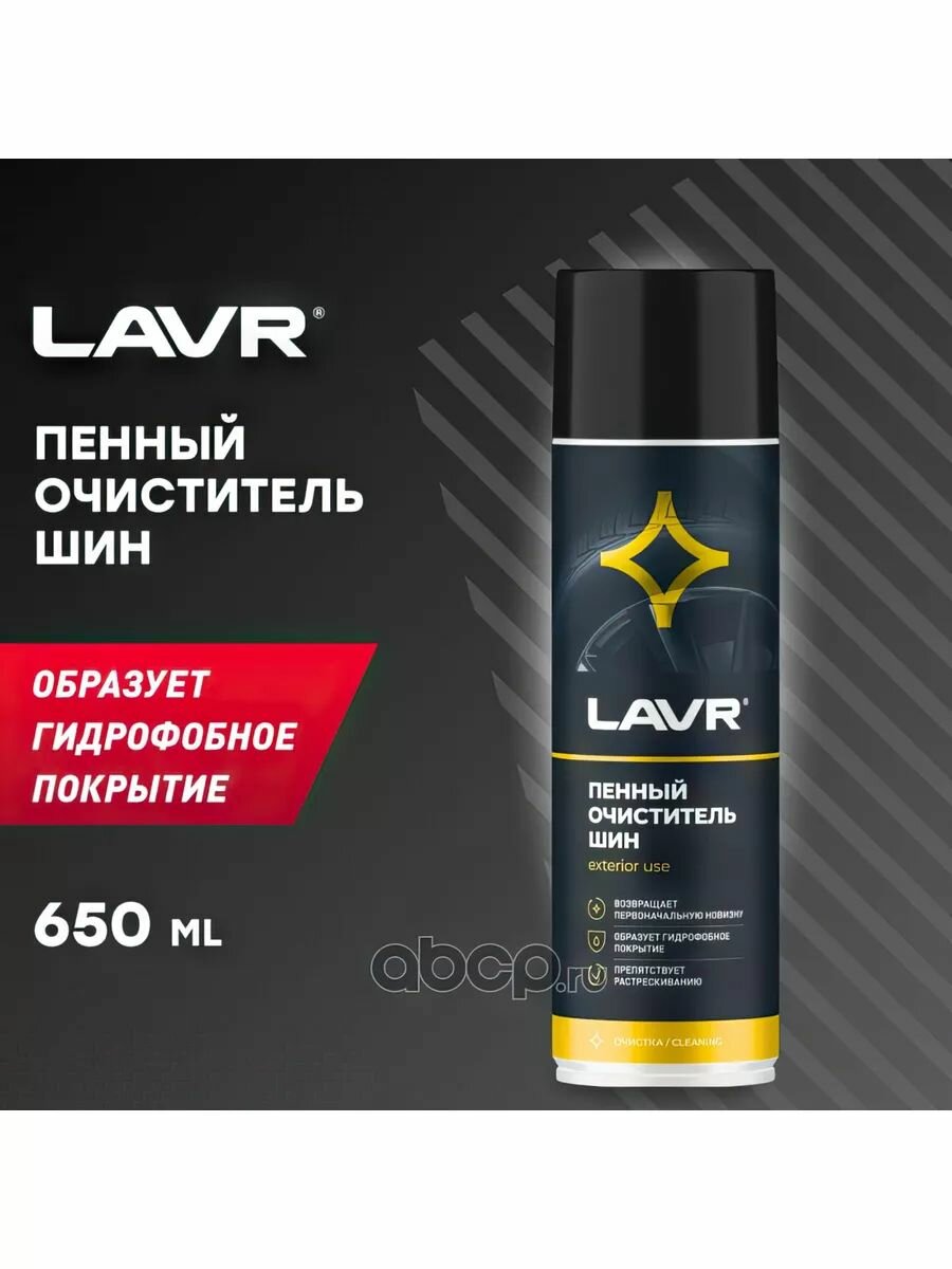 Чернитель резины. Артикул LN1443 Производитель LAVR.