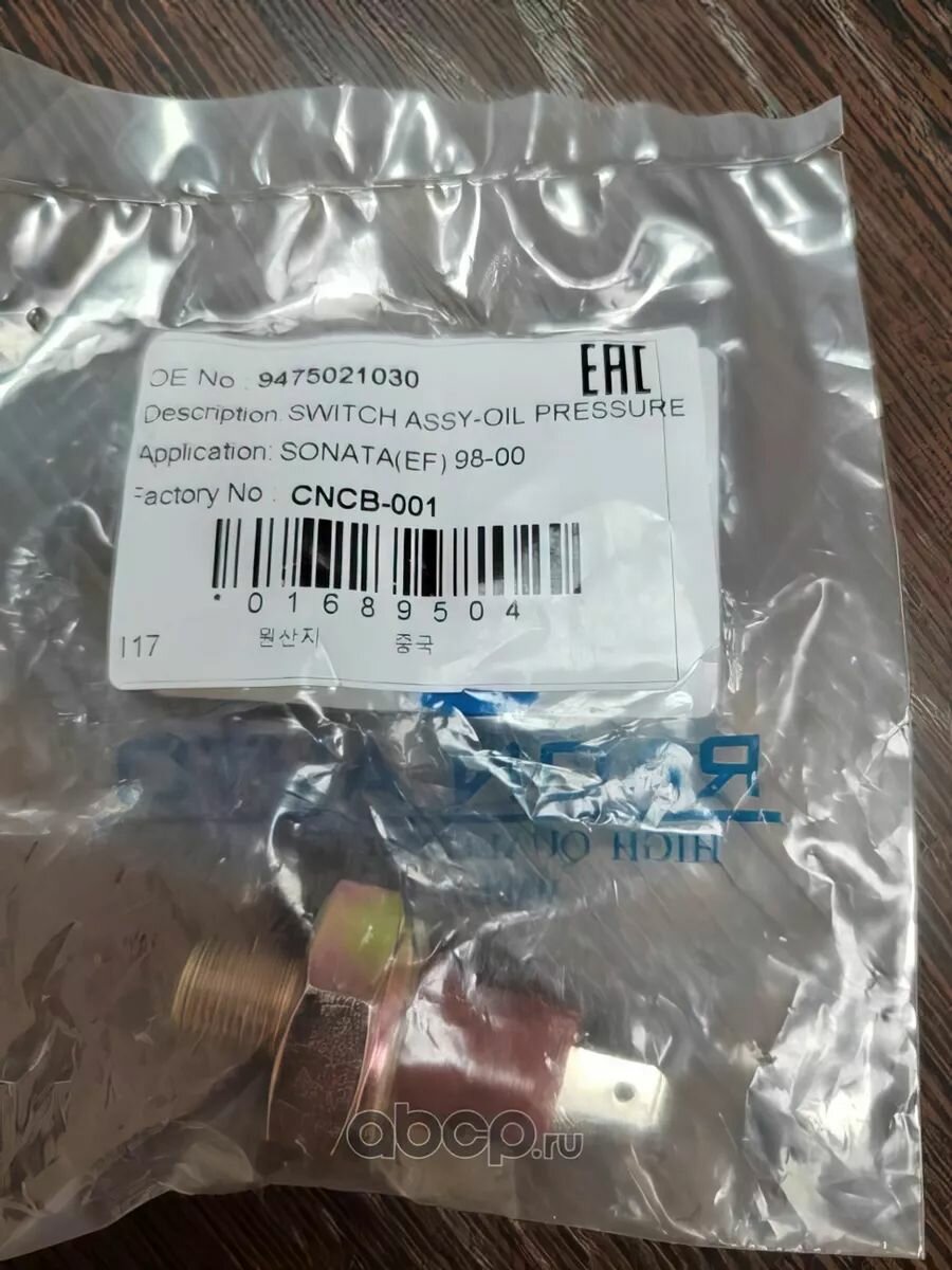 Датчик давления масла HYUNDAI PORTER H-1 H-100 TERRACAN