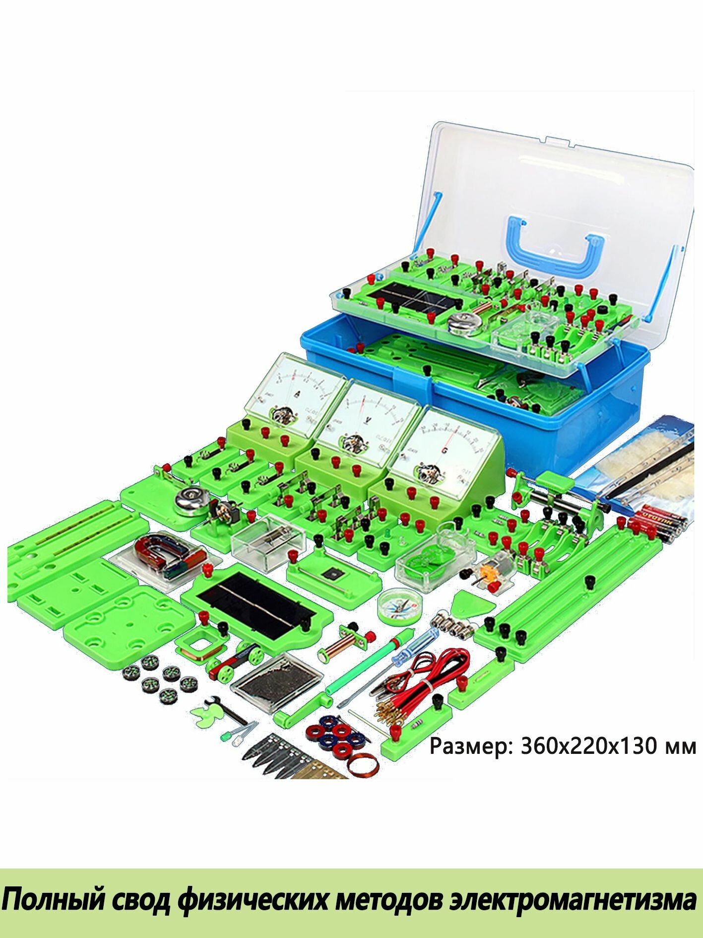 Лабораторный набор для электрических экспериментов по электромагнитной физике для младших классов средней школы