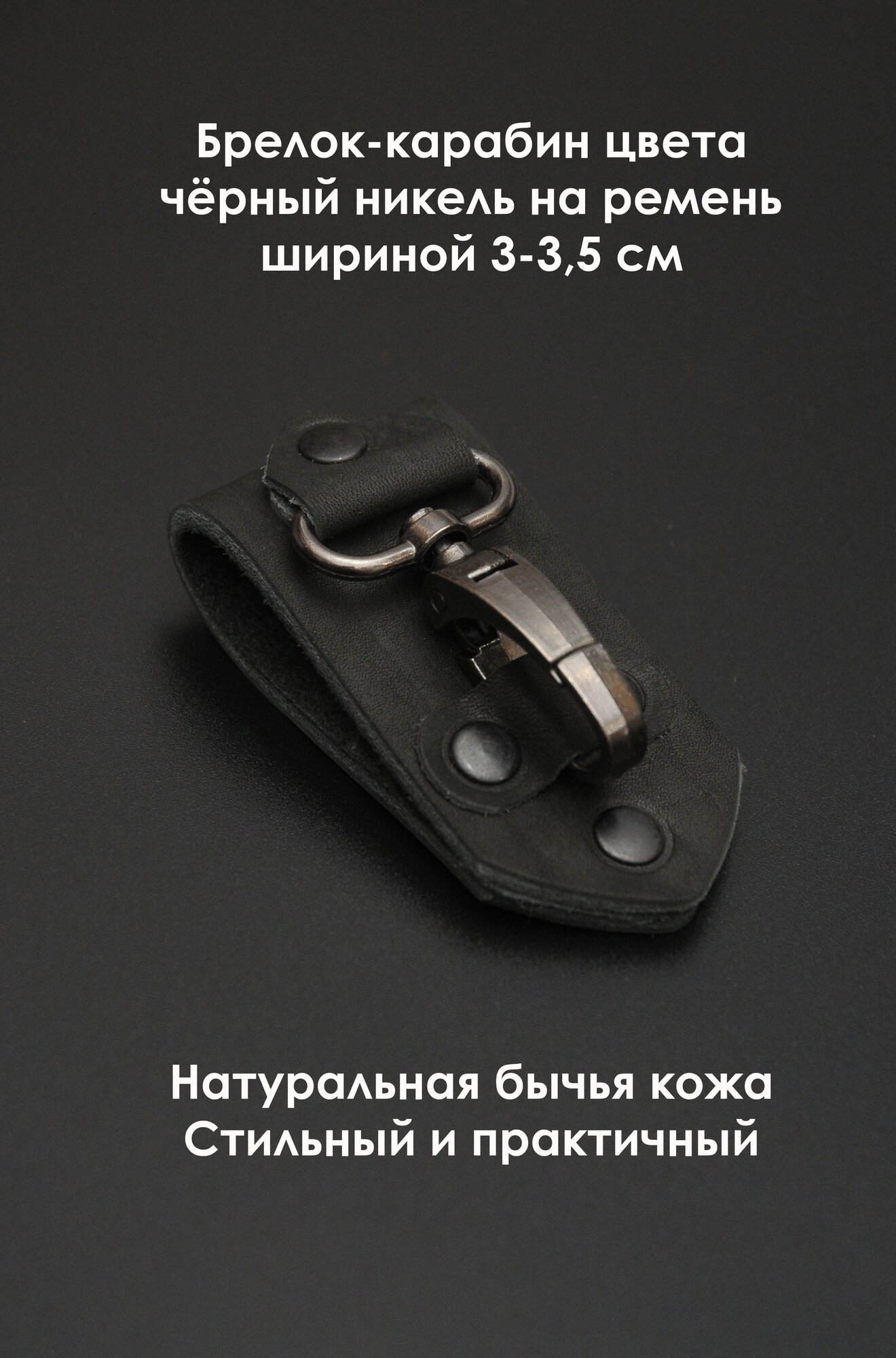 Брелок-карабин