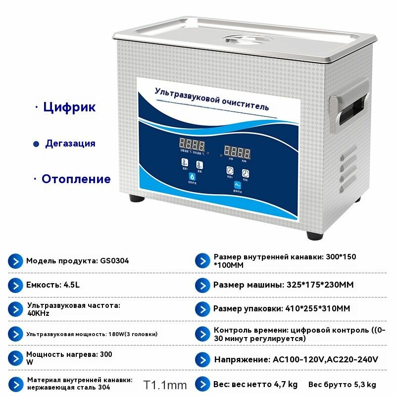 Ультразвуковая ванна