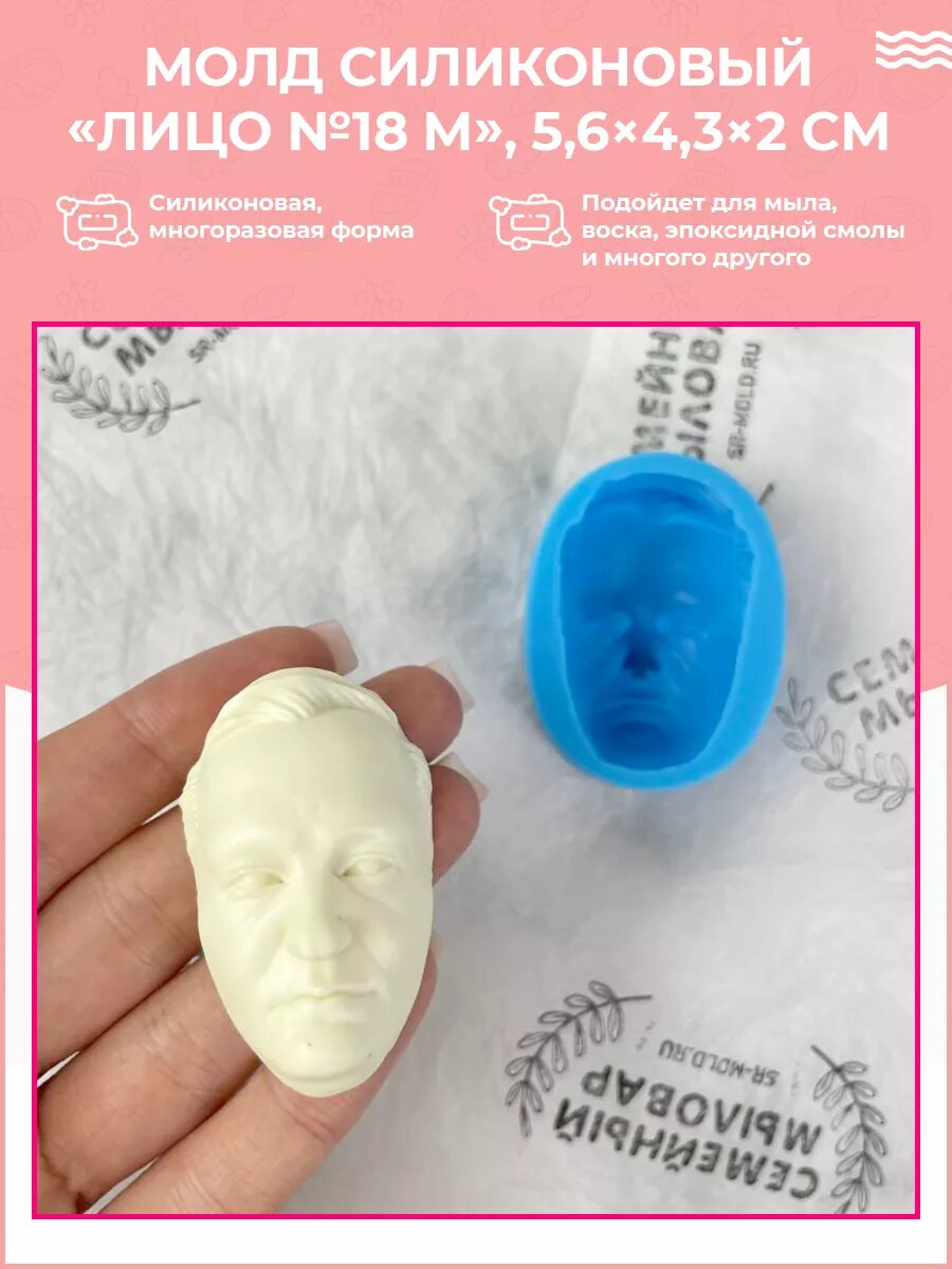 Силиконовая форма / молд Лицо мужчины для кукол и фигурок M