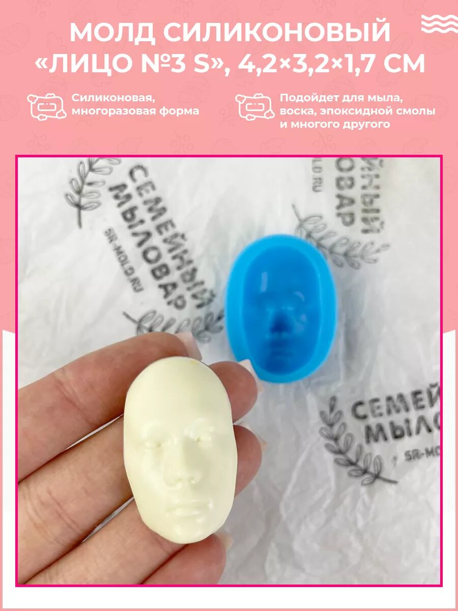 Силиконовая форма / молд Лицо мужчины для кукол и фигурок