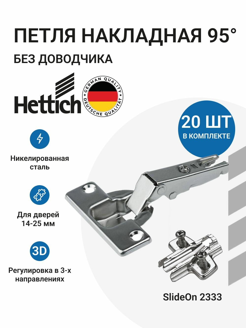 Петля мебельная накладная HETTICH Slide On Германия без доводчика с крепежной фурнитурой 95 градусов 20 шт