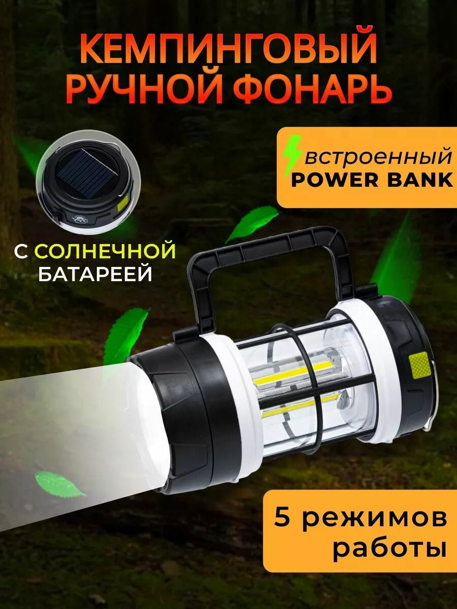 Фонарь аккумуляторный ручной кемпинговый с диммером, функцией powerbank, подвесной светодиодный туристический фонарик