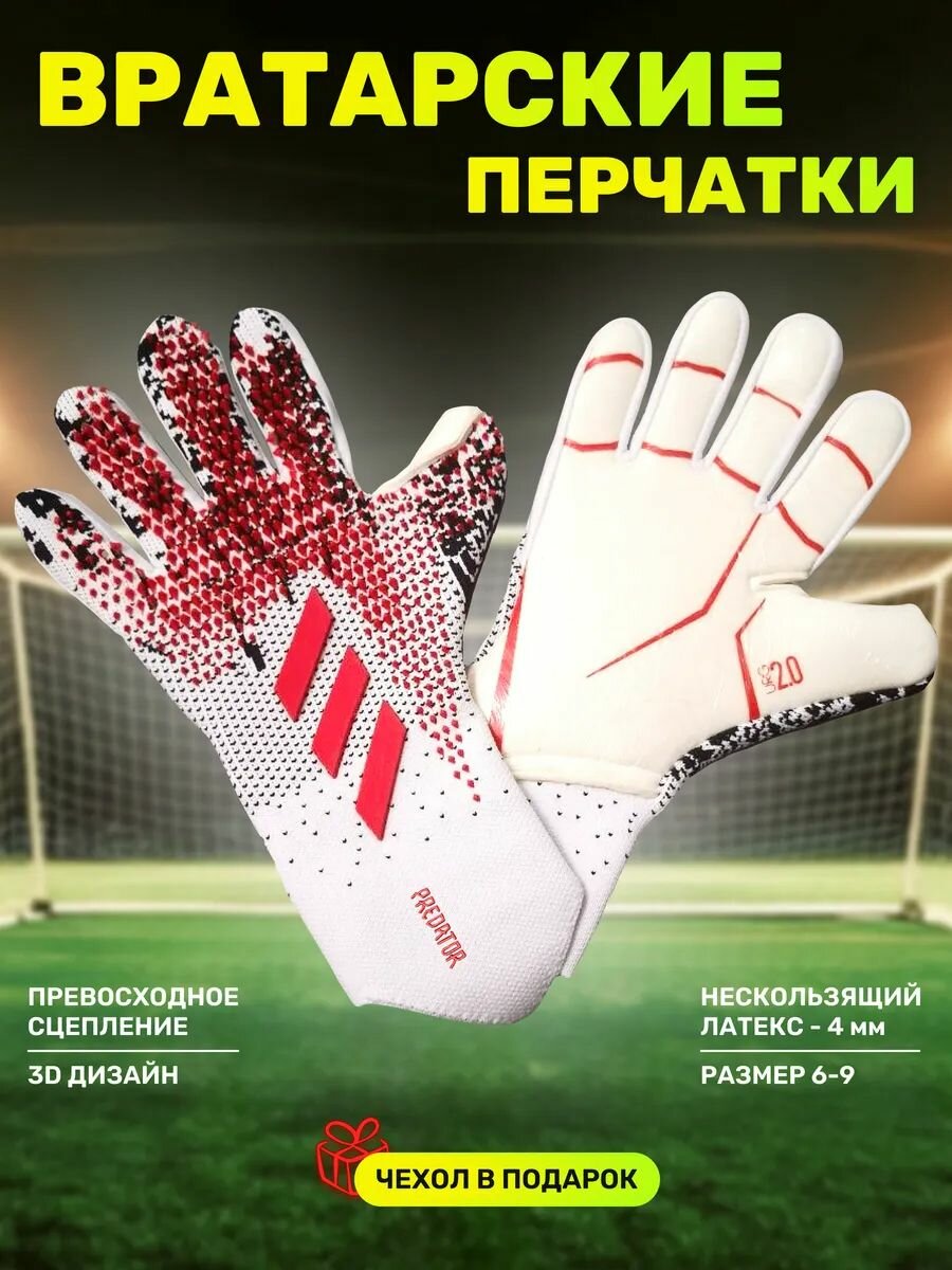 Вратарские перчатки футбольные без застежки