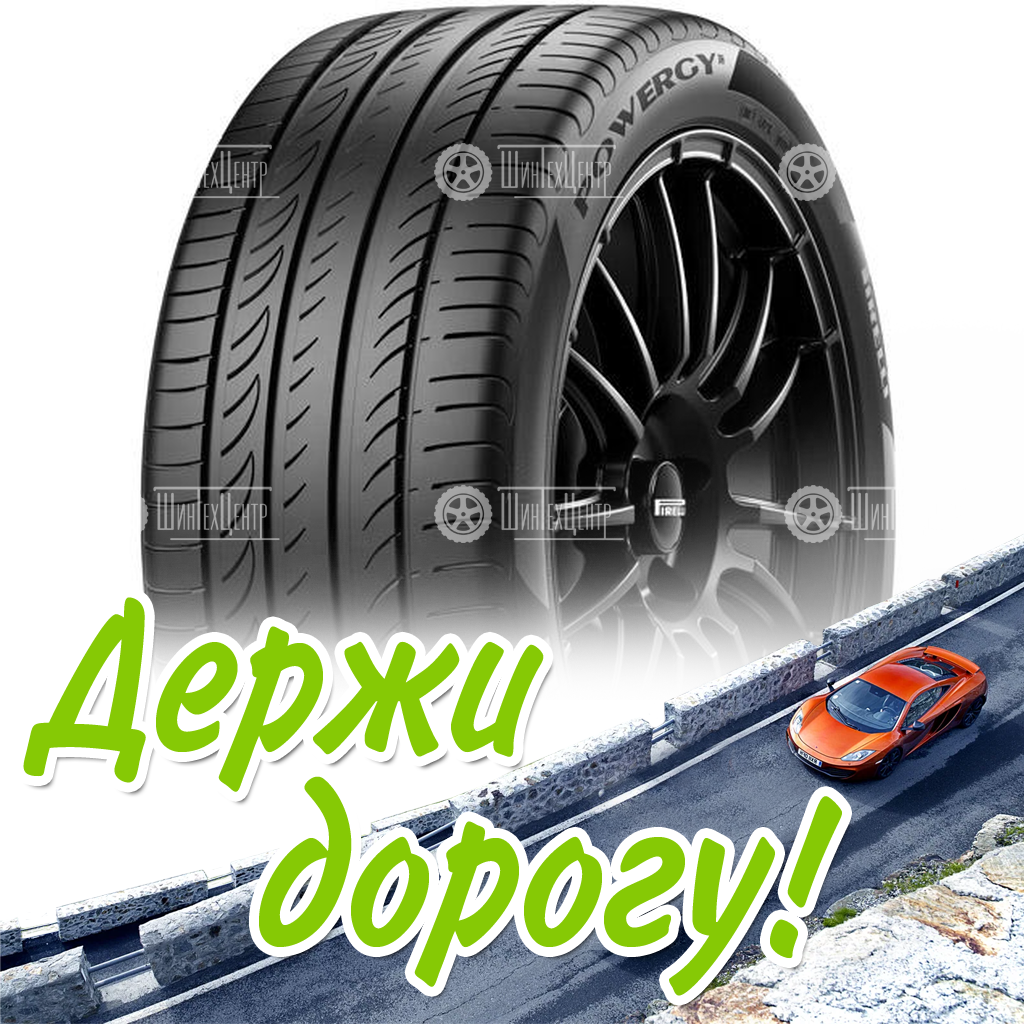 Шина Pirelli 225/45 R17 Powergy 94Y Летняя для легковых автомобилей и кроссоверов