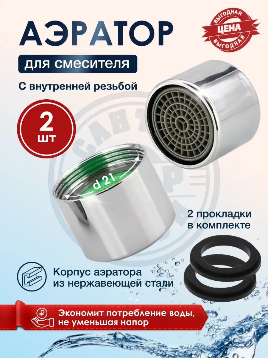 Металлический аэратор на кран для смесителя