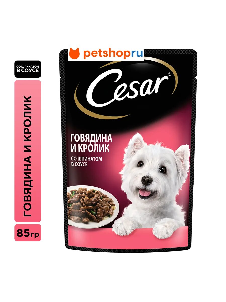 Cesar Паучи для взрослых собак, с говядиной, кроликом и шпинатом в соусе, 85г