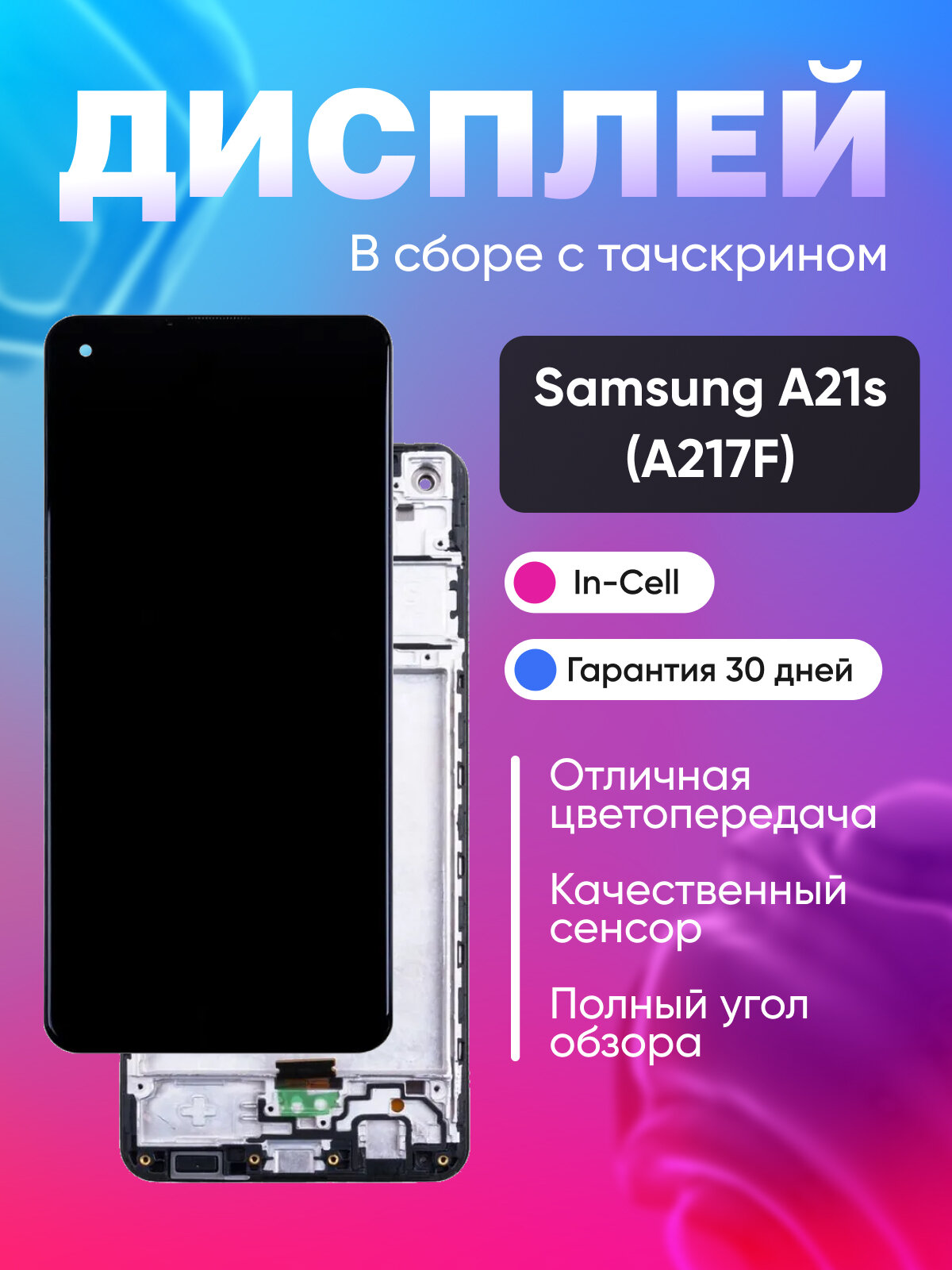 Дисплей для Samsung A217F (A21s) модуль Черный - OR Ref. (SP)