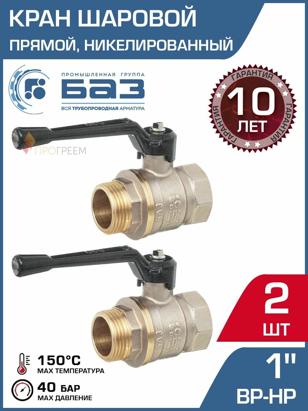 Кран шаровой 1" ВР-НР (2 шт) БАЗ прямой никелированный с рычагом / Латунная запорная арматура со стальной рукояткой ДУ 25 для воды