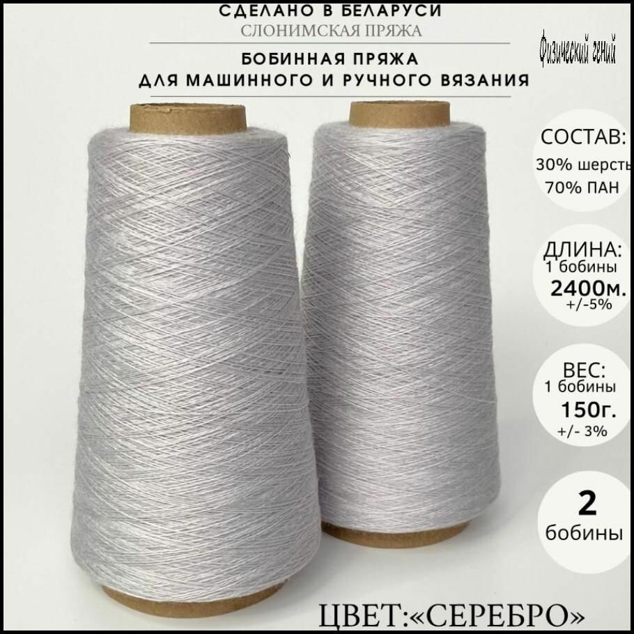 Пряжа для вязания 30% шерсть 70% ПАН