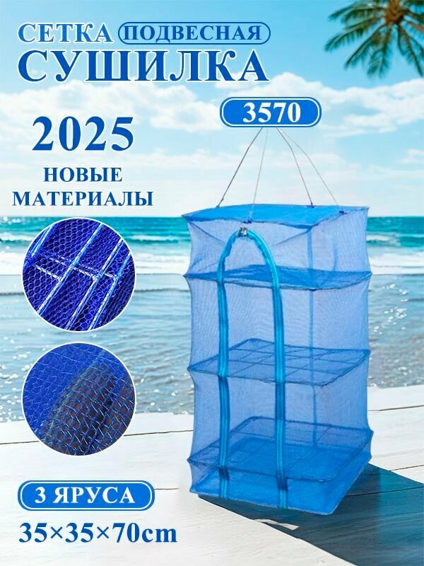 Подвесная сушилка для рыбы/Складная сетка/Для овощей и фруктов